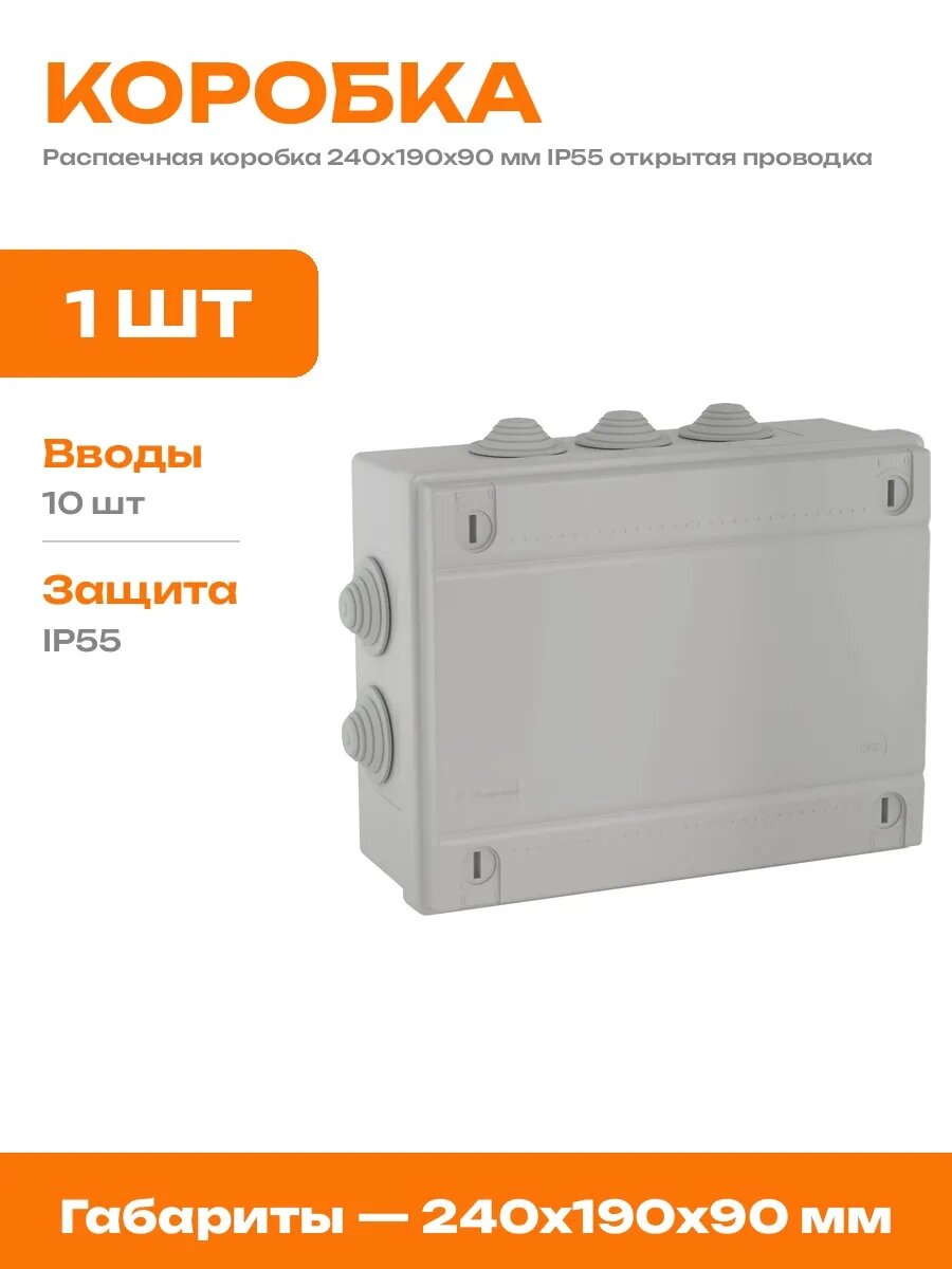 Коробка монтажная накладная 240х190х90 мм пластиковая серая