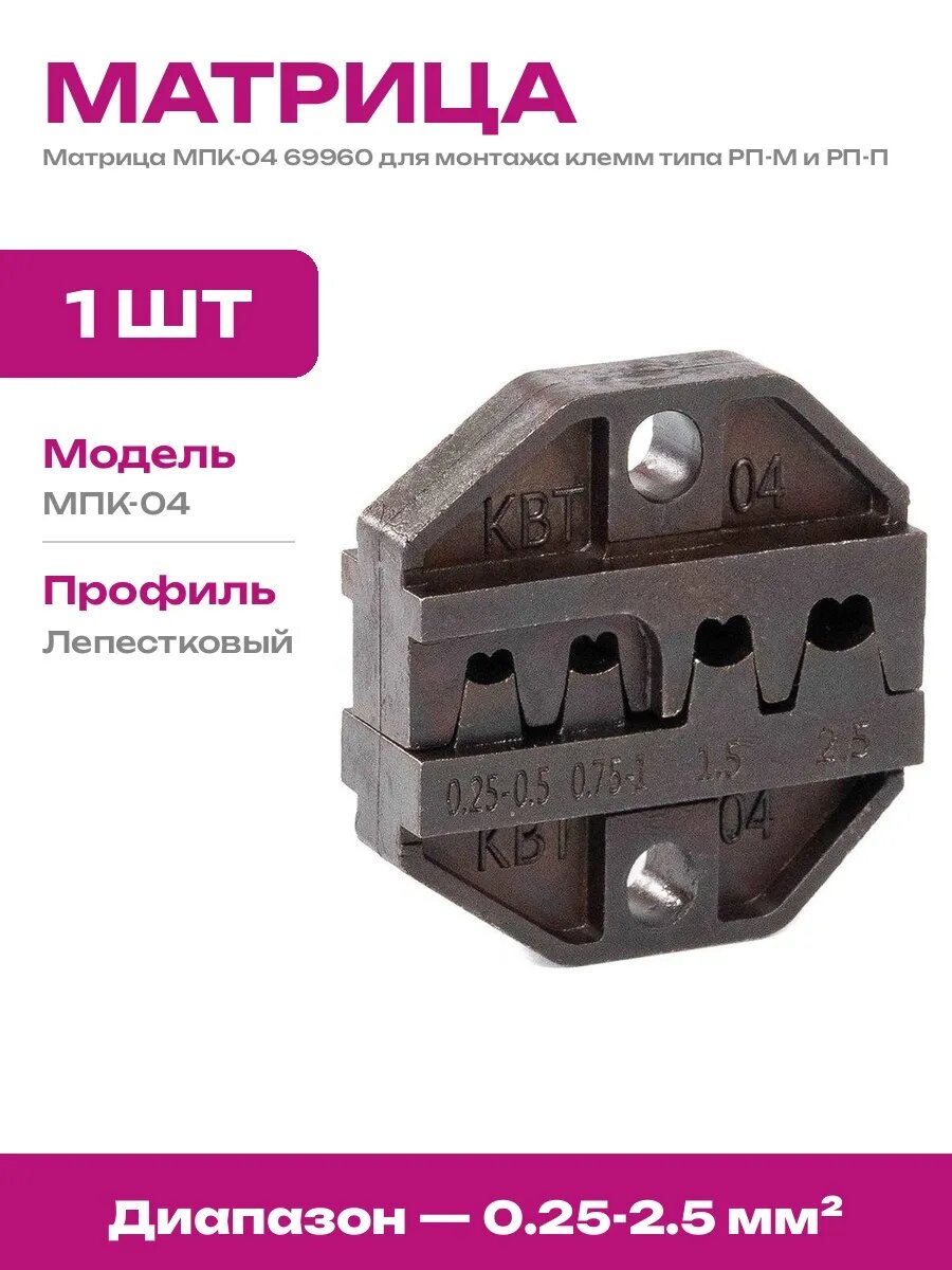 Матрица для опрессовки мм лепестковый профиль 0.25-2.5