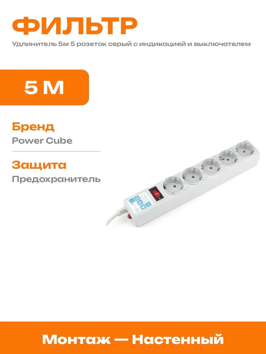 Удлинитель 5 метров 5 розеток сетевой фильтр с выключателем