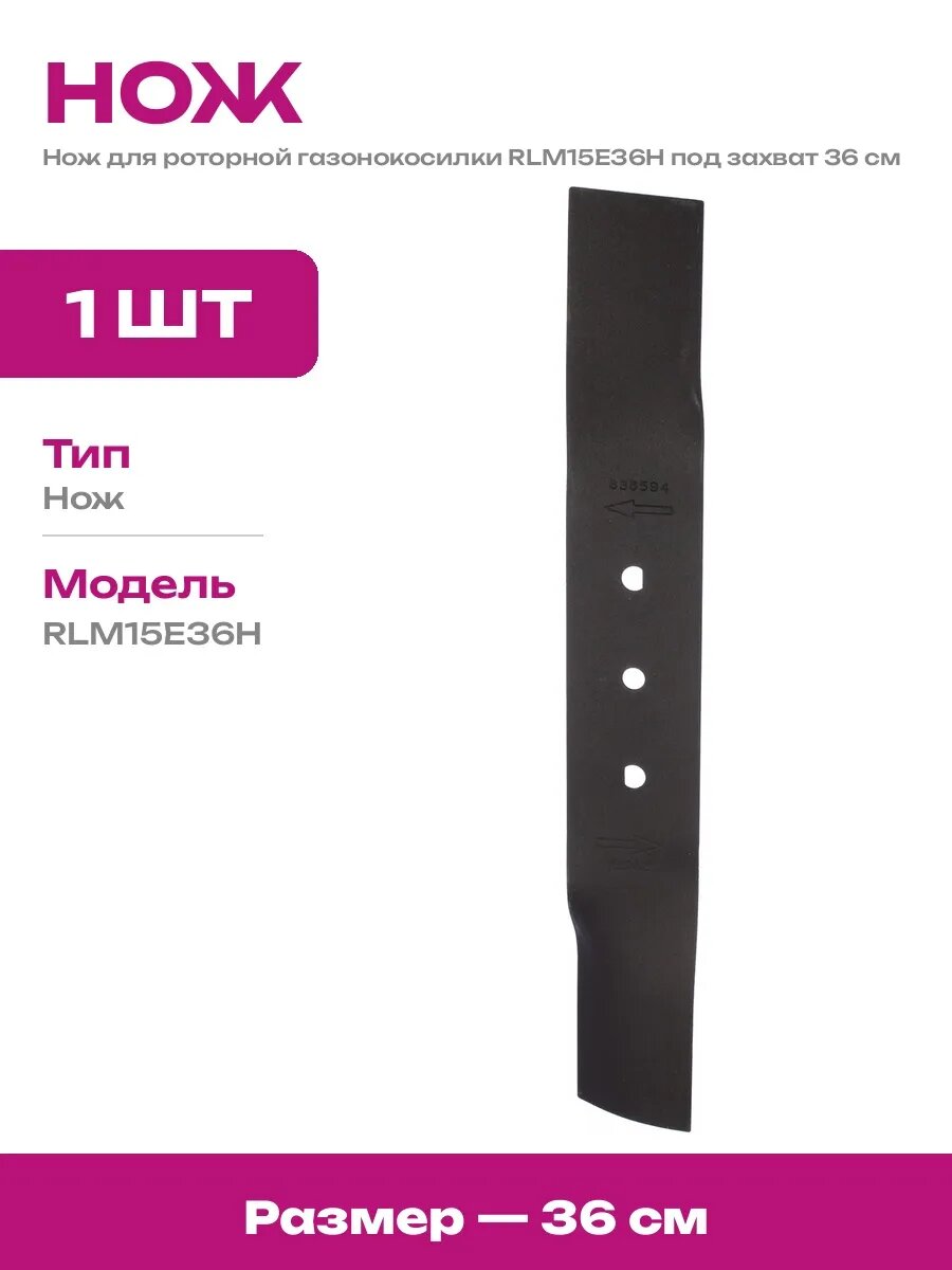 Сменный нож для косилки 36 см металл японский для дачи 1 шт
