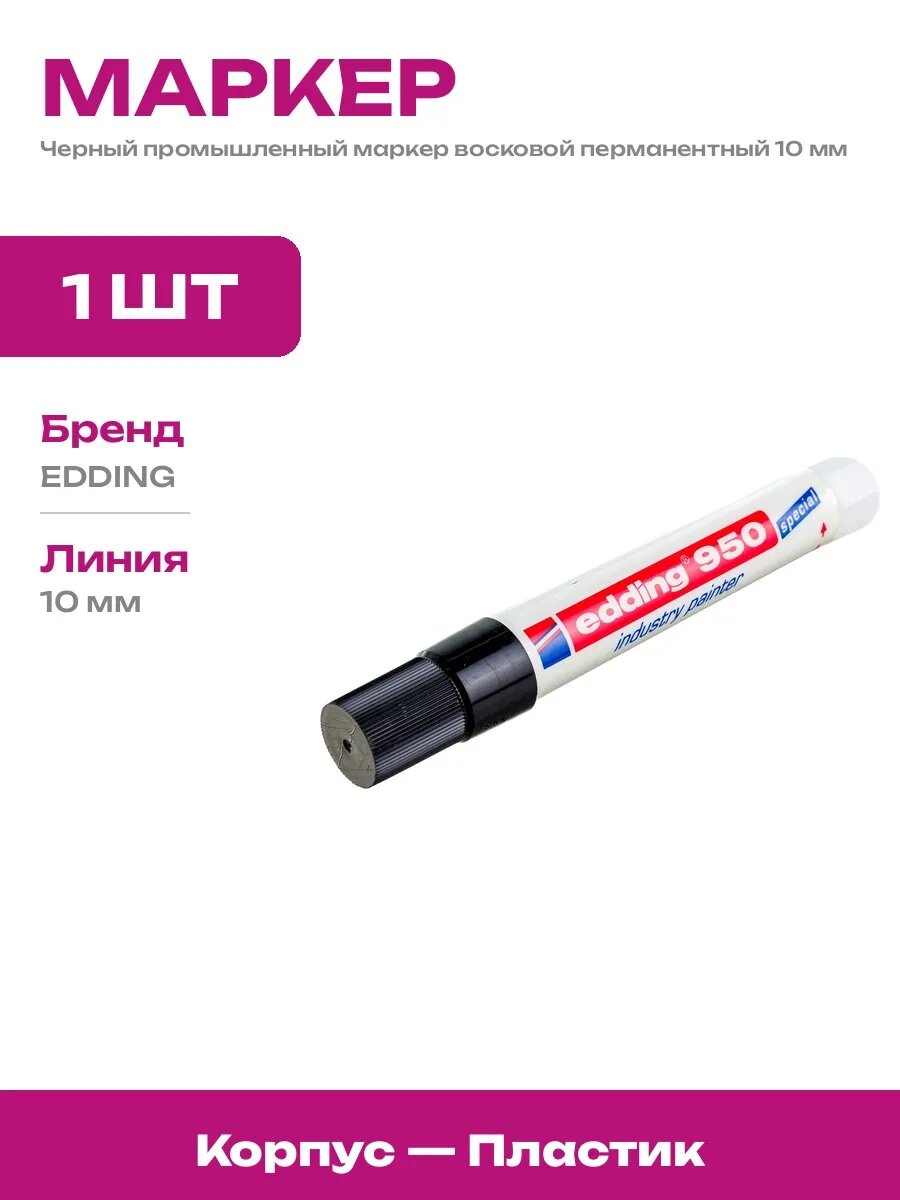 Профессиональный строительный маркер восковой перманентный