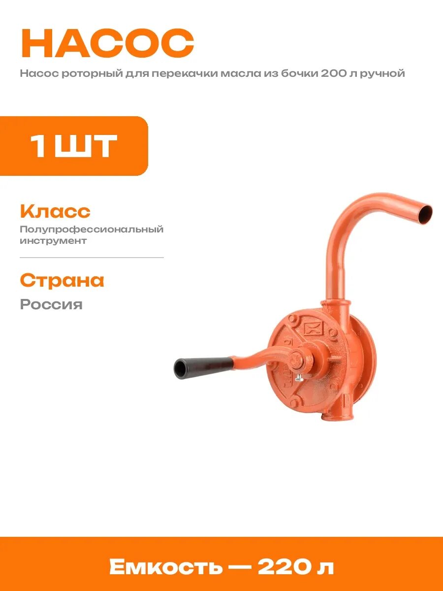 Насос механический для бочки 200 л для перекачки масла