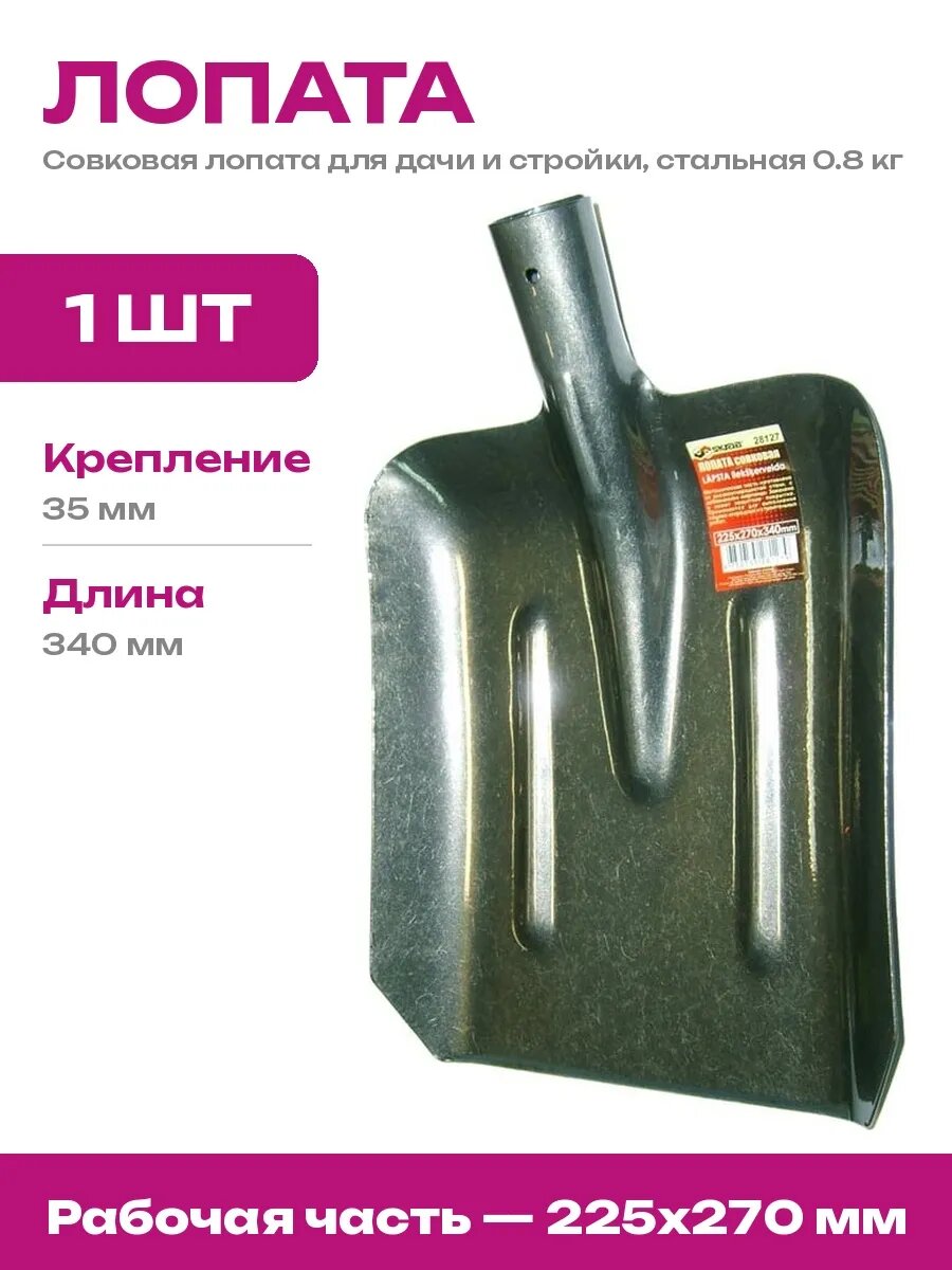 Лопата совковая цельнометаллическая для строительных работ