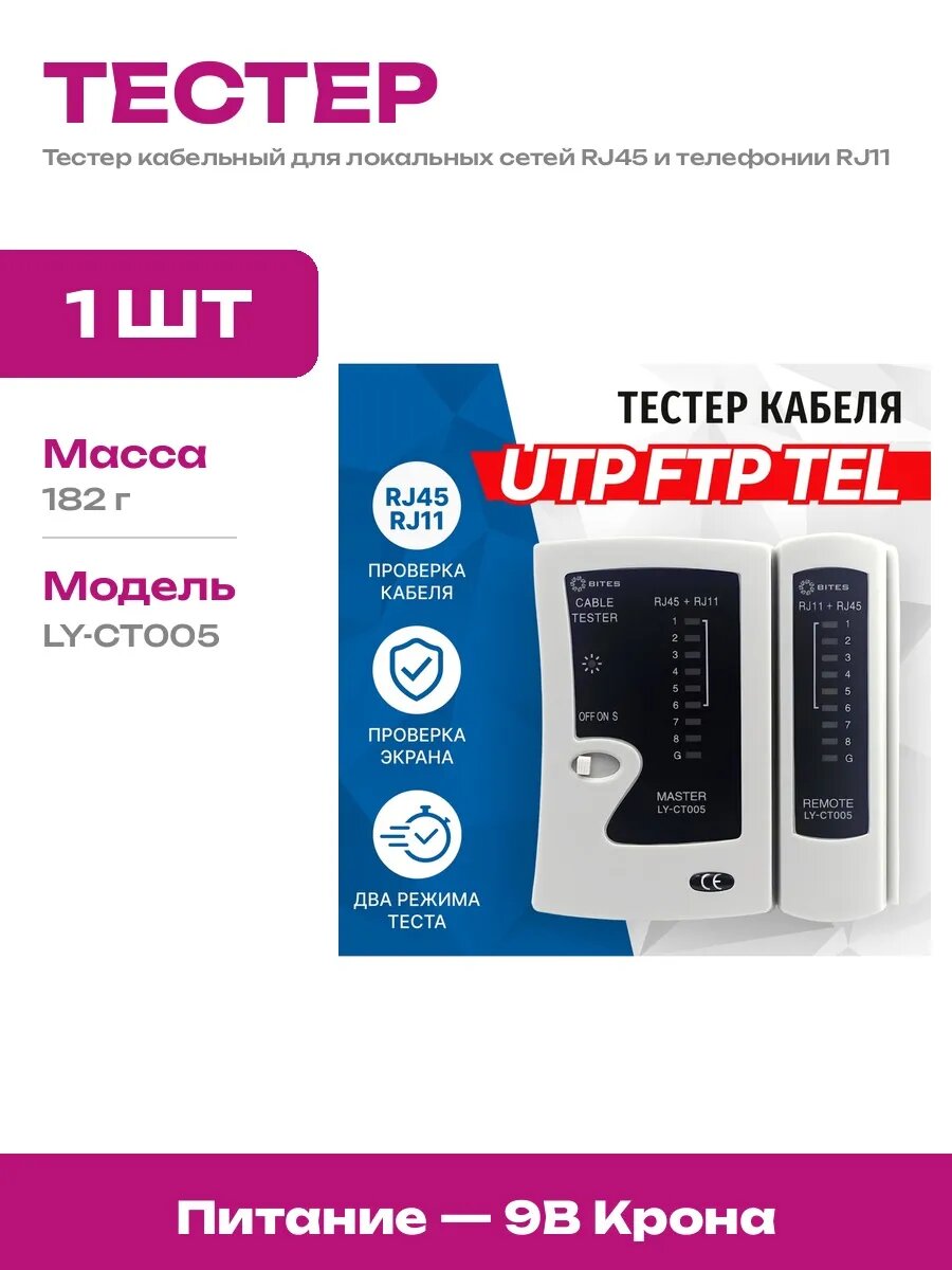 Устройство для проверки кабеля сетевой для интернета RJ45