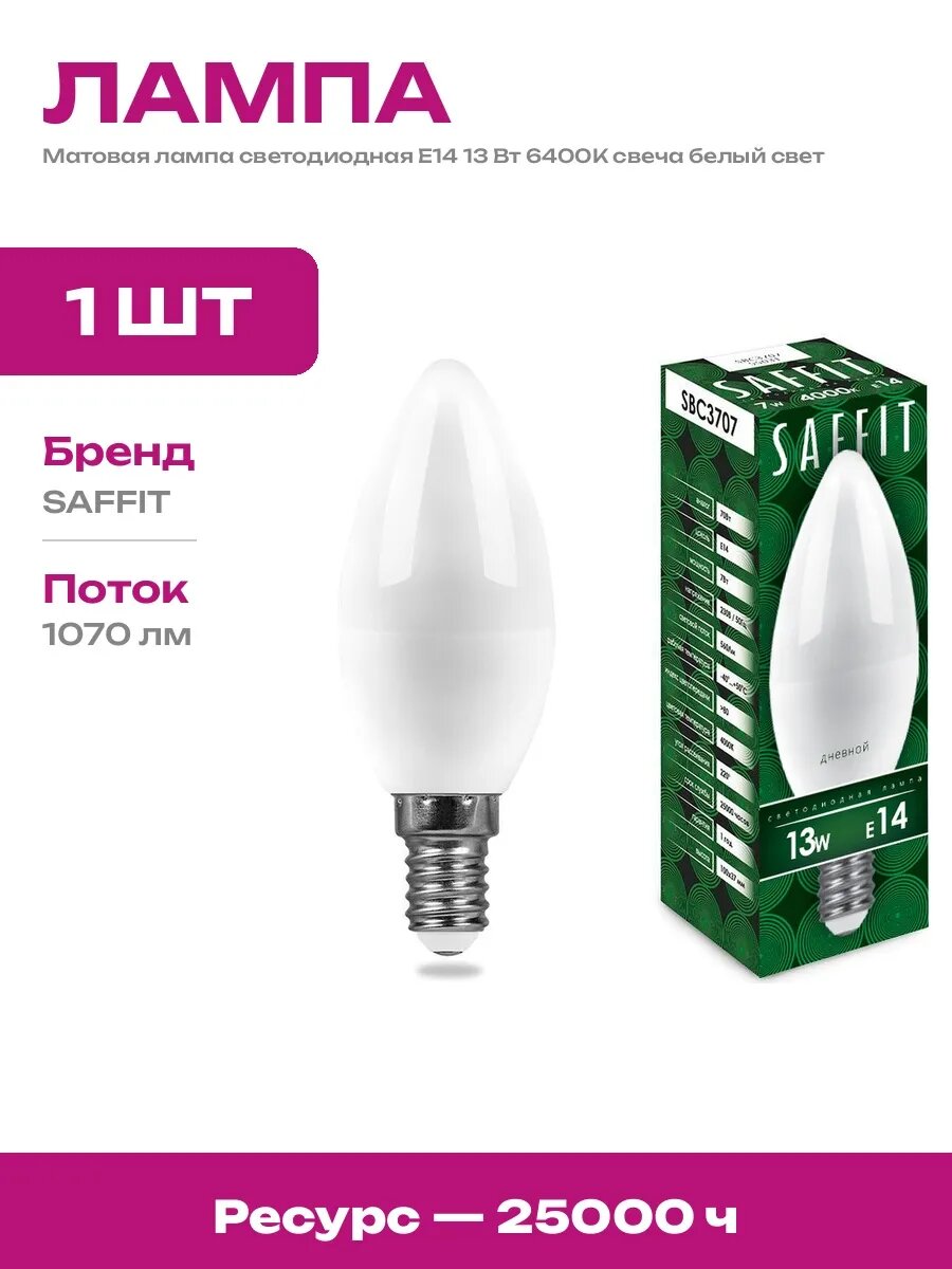 Светодиодная лампа свеча E14 13W 6400K матовая холодный свет