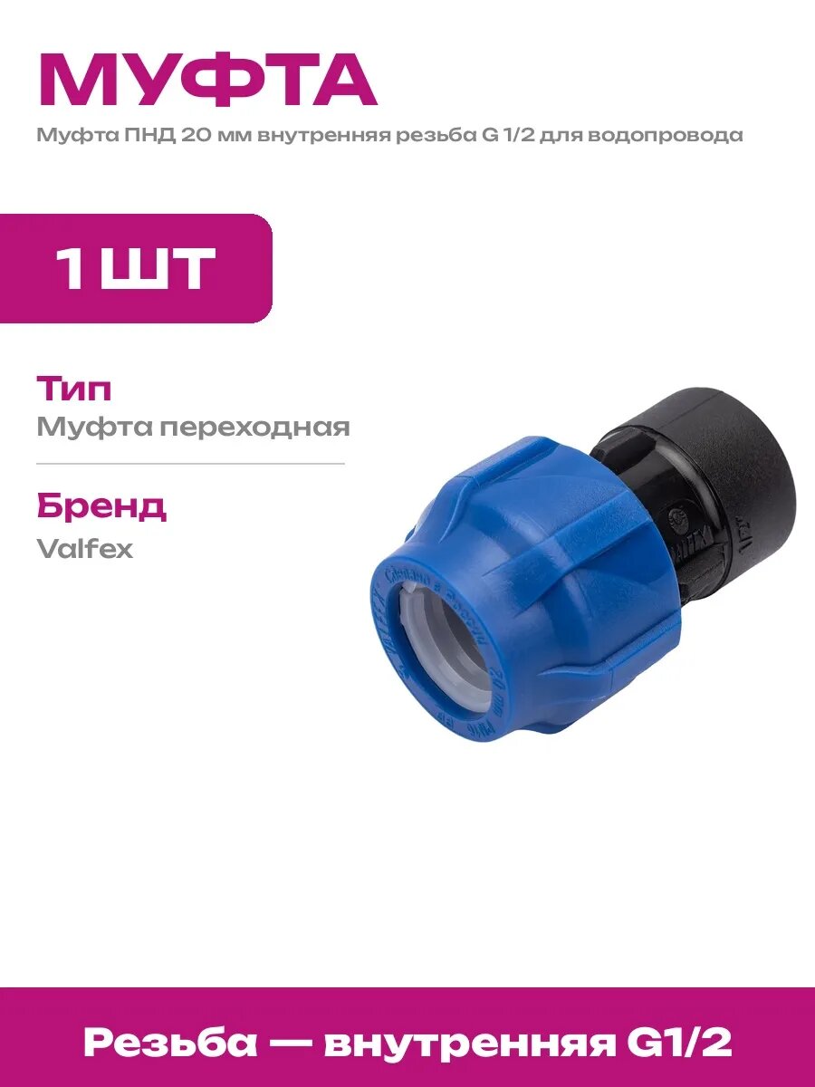 Переходник для труб ПНД 20 мм муфта внутренняя резьба 1/2