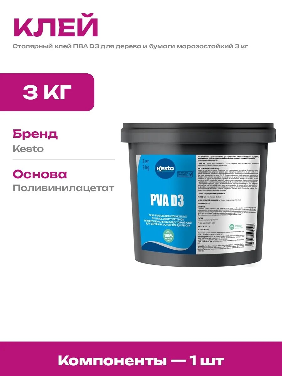 ПВА клей для дерева D3 морозостойкий 3 кг для наружных работ