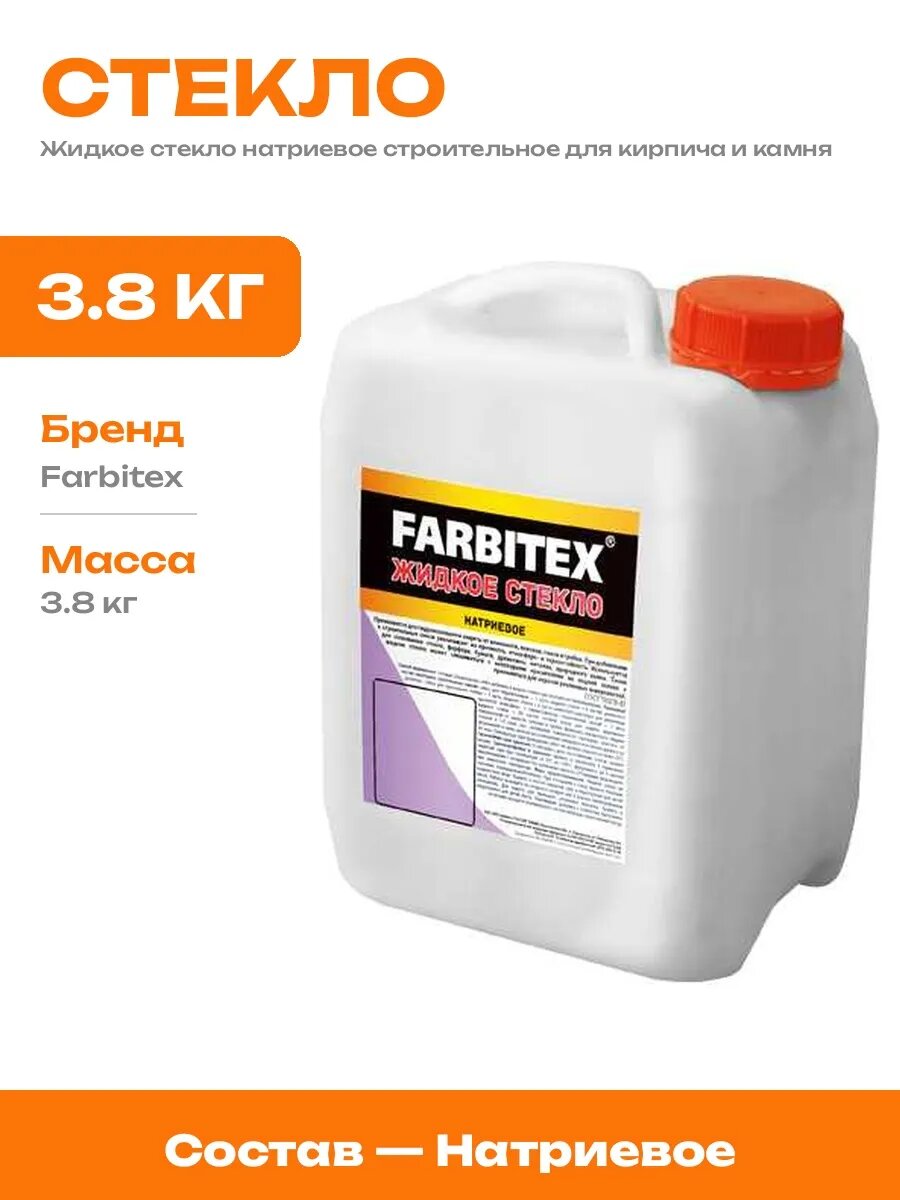 Раствор силиката натрия жидкое стекло для гидроизоляции кг