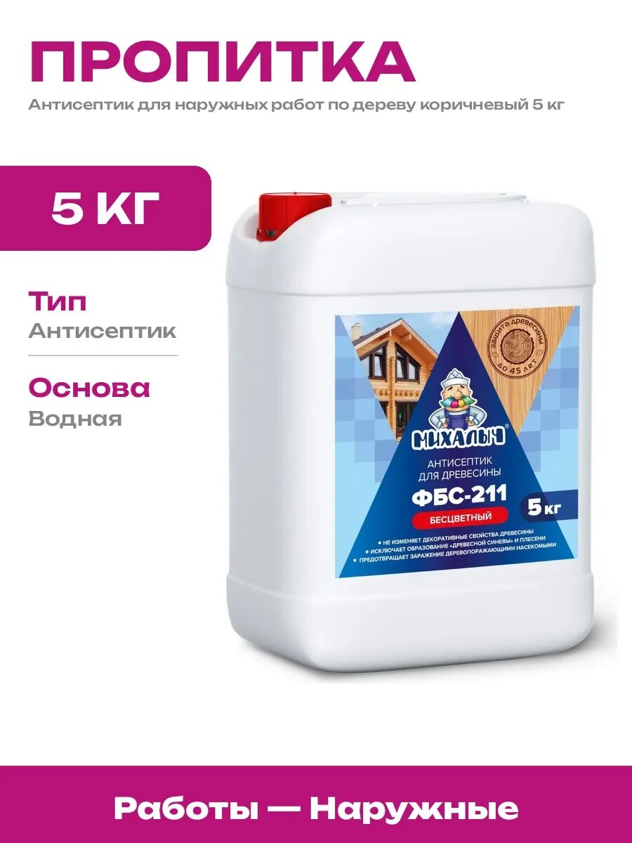 Средство для защиты древесины коричневое матовое 5 кг