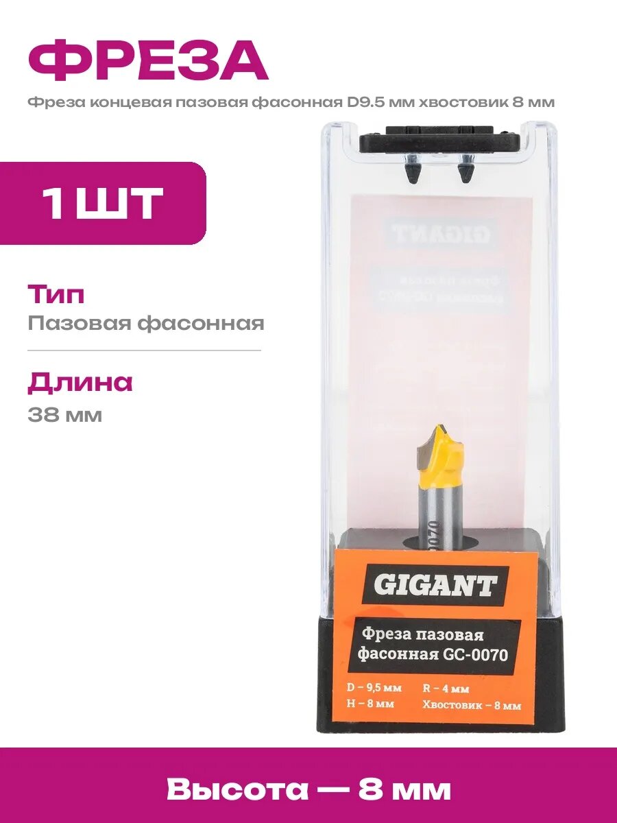 Фреза фасонная для МДФ пазовая хвостовик 8 мм радиус 4