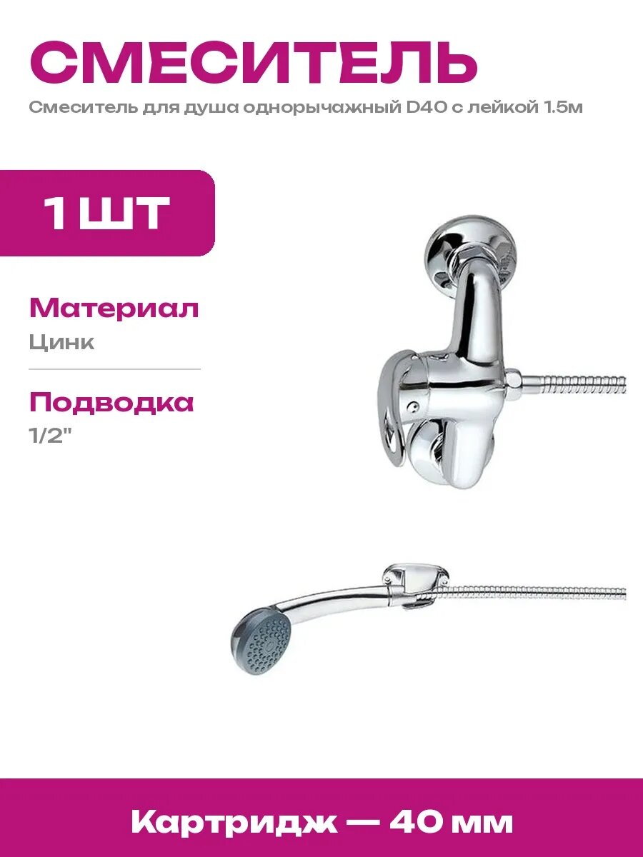 Комплект смеситель для душа с лейкой настенный однорычажный