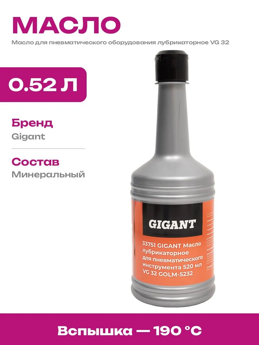 Лубрикаторное масло для пневмоинструмента вязкость ISO VG 32