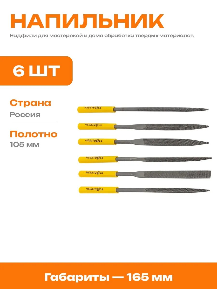 Набор напильников для мелких работ 6 шт с пластиковой ручкой