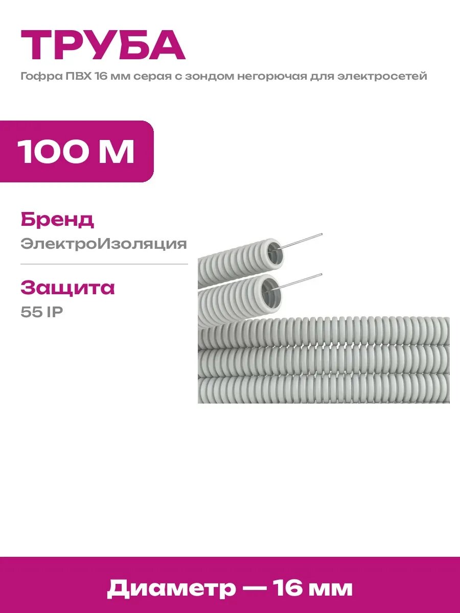 Труба гофрированная 16 мм ПВХ с протяжкой для проводки 100 м