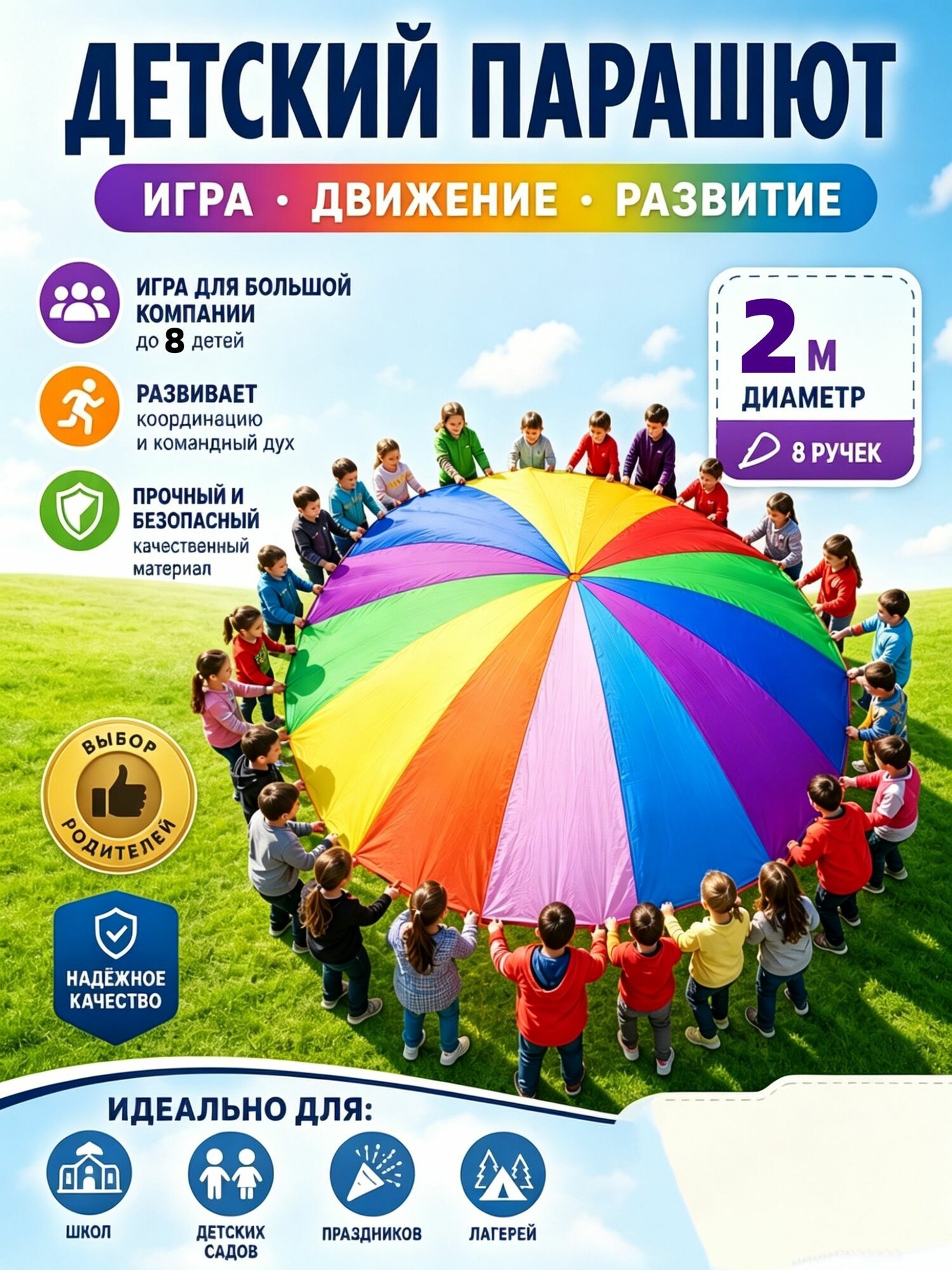 Парашют радуга игровой реквизит для детских подвижных игр