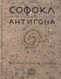 Антигона