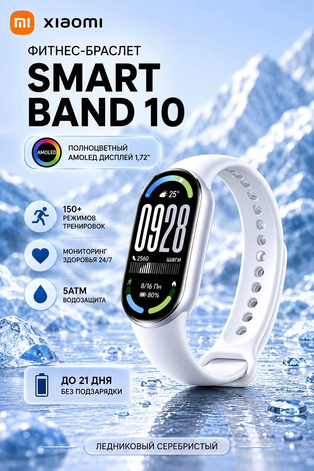 Смарт-часы Xiaomi "Smart Band 10", AMOLED-экран, влагозащита WR50