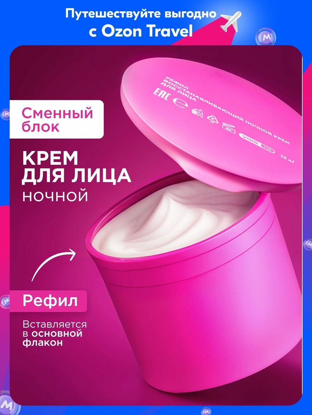 Рефил крем для лица увлажняющий ночной с экстрактом алоэ и пантенолом, 50 мл ночной крем алоэ пантенол 50мл