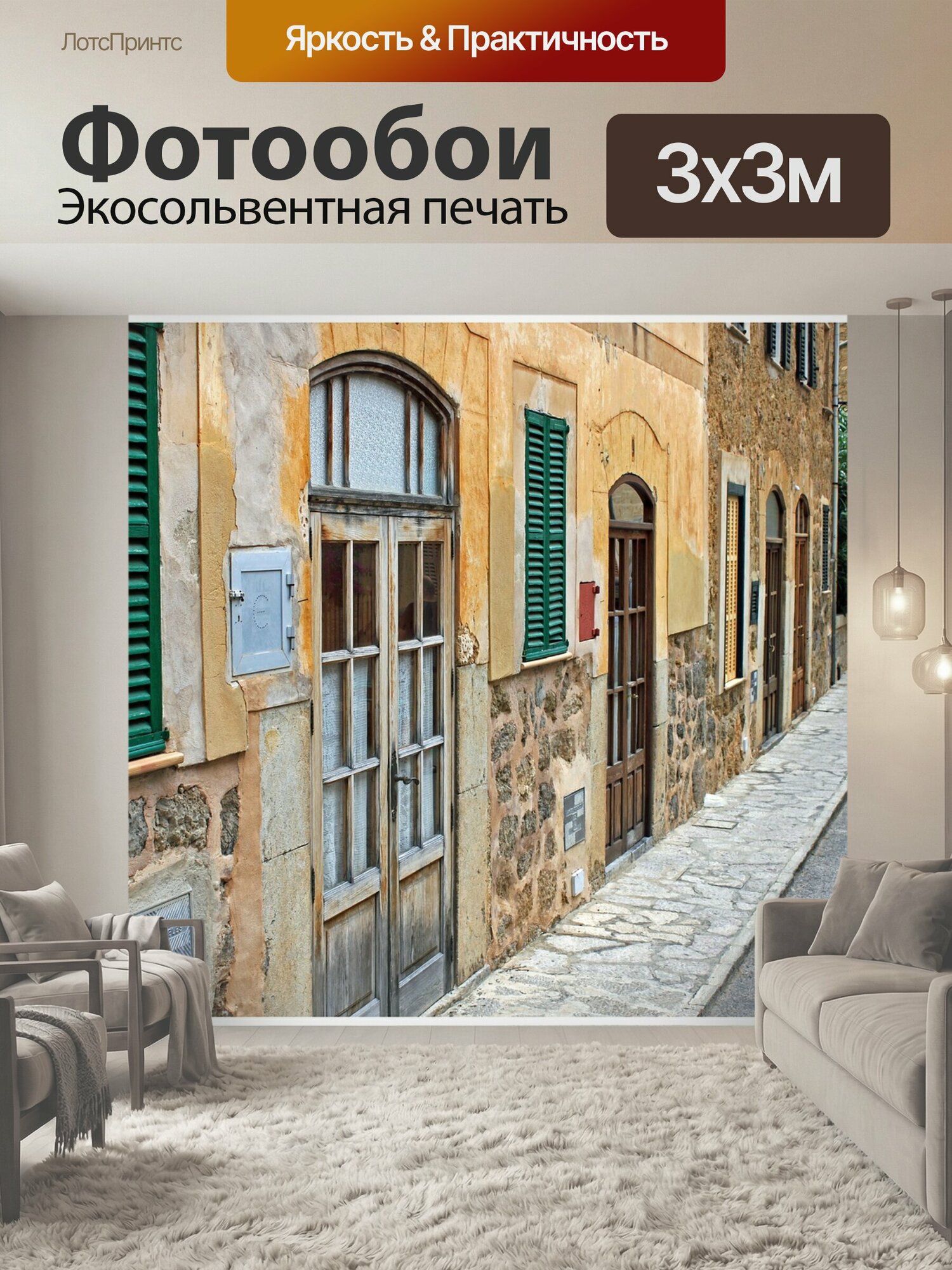 Фотообои "Стены дома, южная, фасад" 300x300 см. экосольвентная печать