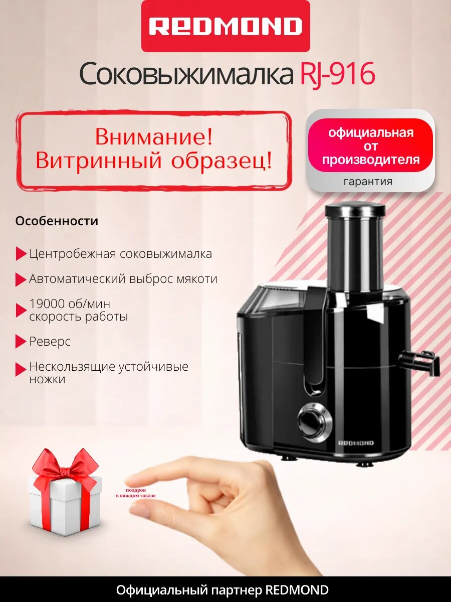 UCENKA. Соковыжималка RJ-916 мощная, нержавейка