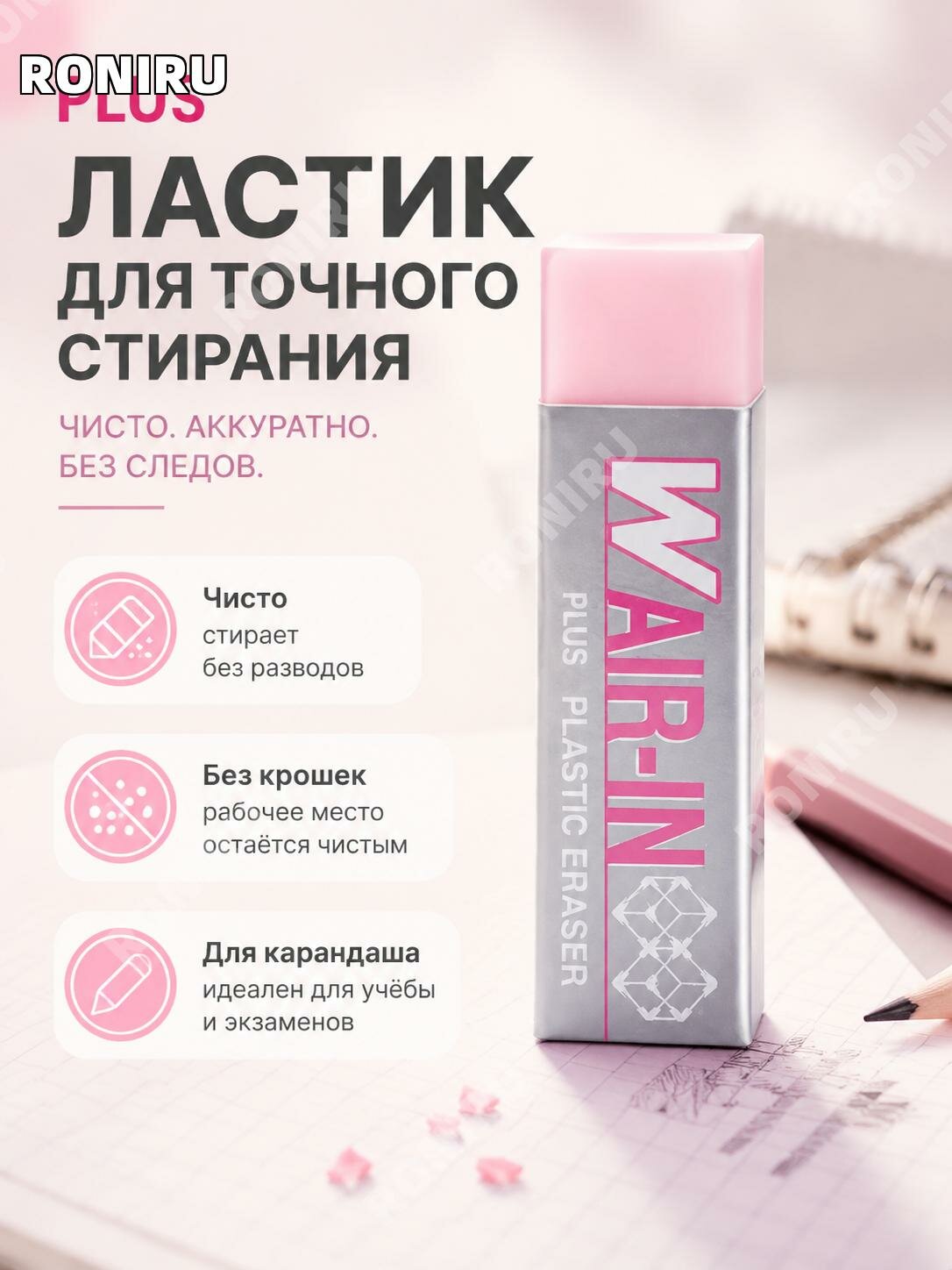 Ластик PLUS резиновый для карандаша, розовый,20 г