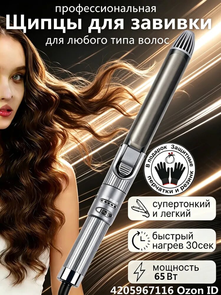 Профессиональная вращающаяся плойка для локонов всех размеров
