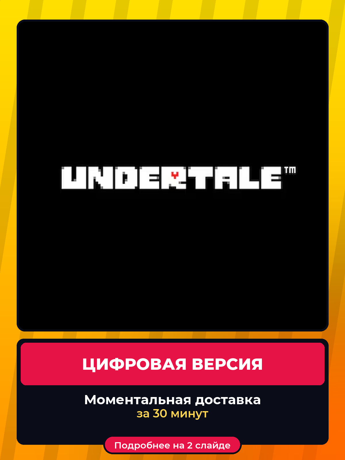 Undertale на PS4 и PS5, цифровая версия, моментальная доставка, навсегда, гарантия