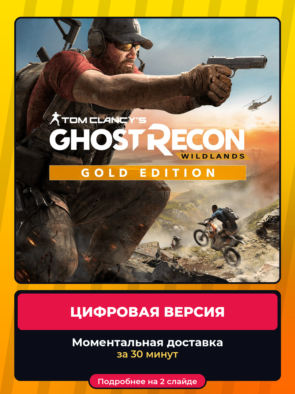 Tom Clancy’s Ghost Recon Wildlands Year 2 Gold на PS4 и PS5, цифровая версия