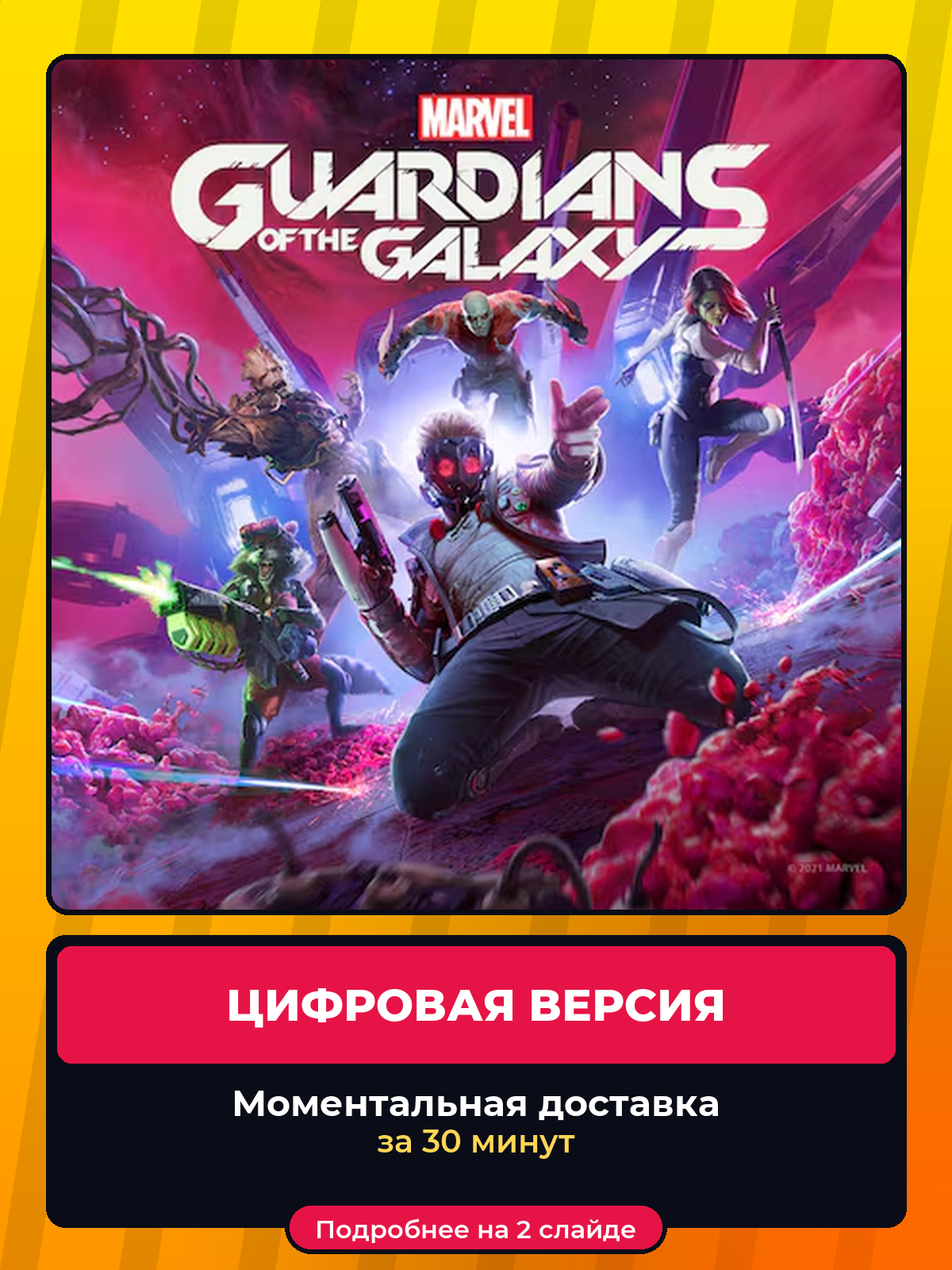 Marvel's Guardians of the Galaxy на PS4 и PS5, цифровая версия