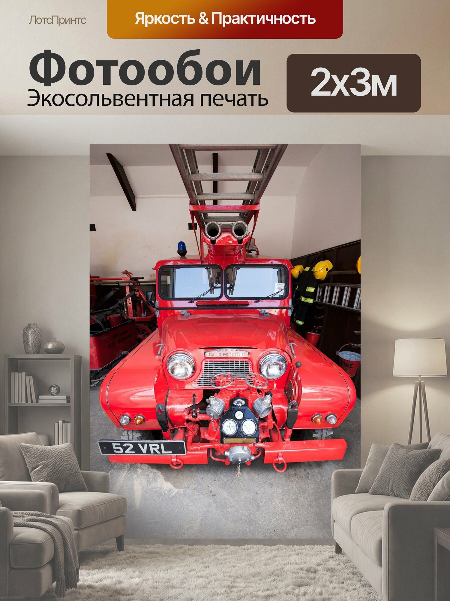 Фотообои "Пожарная машина, пожарные, лестница" 200x300 см. экосольвентная печать
