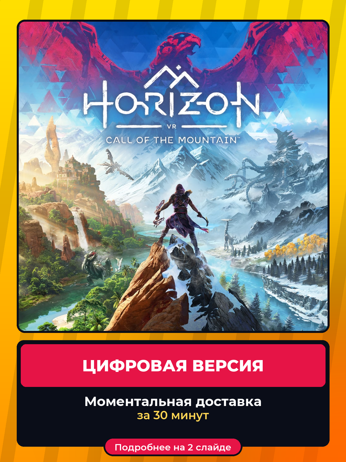 Horizon Call of the Mountain на PS5 VR2, цифровая версия, навсегда