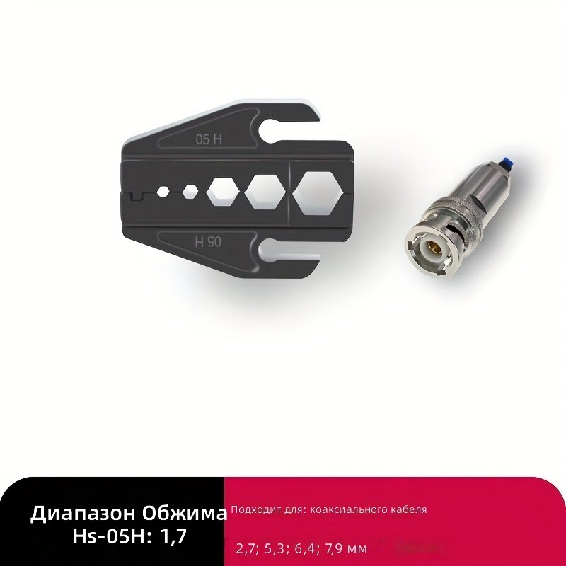 Губки обжимных клещей для коаксиального кабеля, 9 дюймов, предварительно изолированные, водонепроницаемые, картриджного типа, с пневматическим холодным обжимом, модель HS-05H