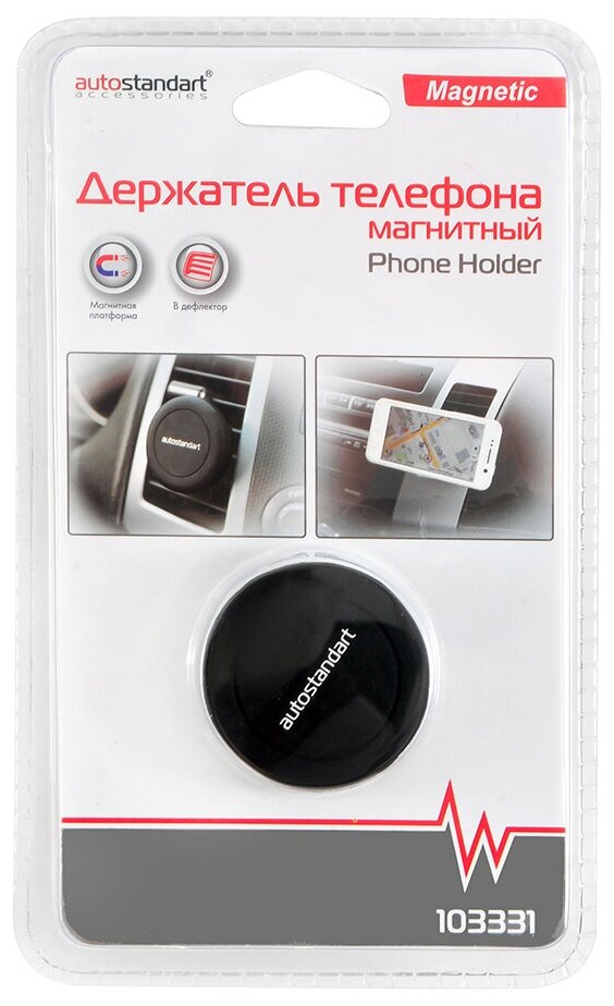 Держатель телефона AUTOSTANDART магнитный в дефлектор 103331