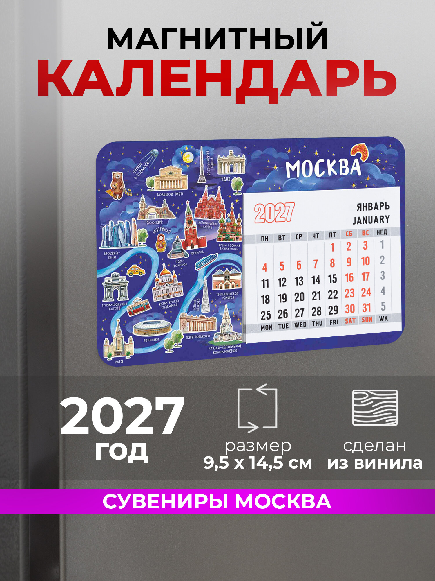 Сувениры Москва календарь на 2027 год "Карта ночного города"