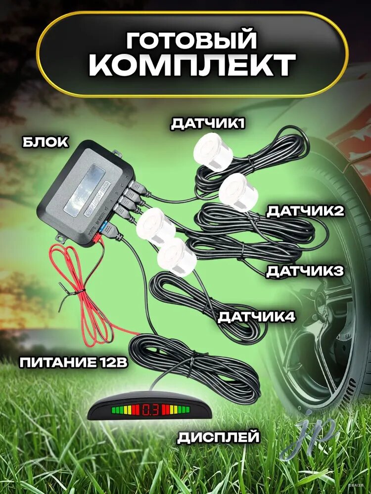 Парктроник датчики: 4 шт. Система парковки с LED-дисплеем и звуковой индикацией — фото 1