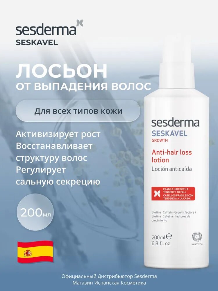 Sesderma SESKAVEL Лосьон от выпадения волос, 200 мл
