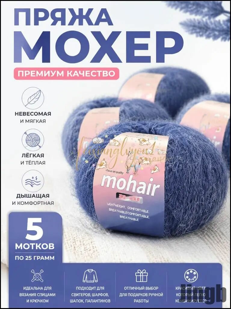 Мохер на шелке пряжа италия Набор 5 шт, Пряжа для ручного вязания пушистая, тонкая нить 25г, кид мохер на шелке италия, для кардиганов и шали