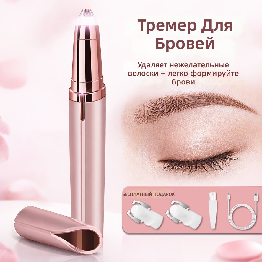 Компактный портативный электрический триммер для бровей и других зон с USB-зарядкой, розовое золото, с двумя запасными лезвиями