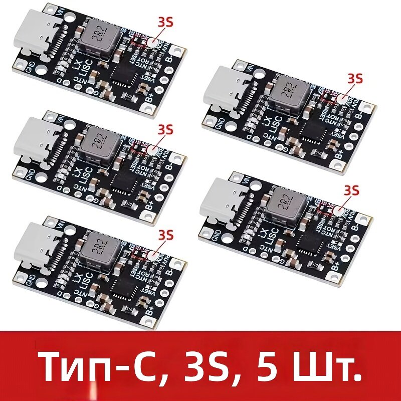 Модуль зарядки и повышения напряжения для литиевых аккумуляторов Type-C USB 2S/3S 8.4V/12.6V 1.5A с балансировкой и индикатором, поддержка быстрой зарядки QC, 5V зарядка, 3S, 5 шт.