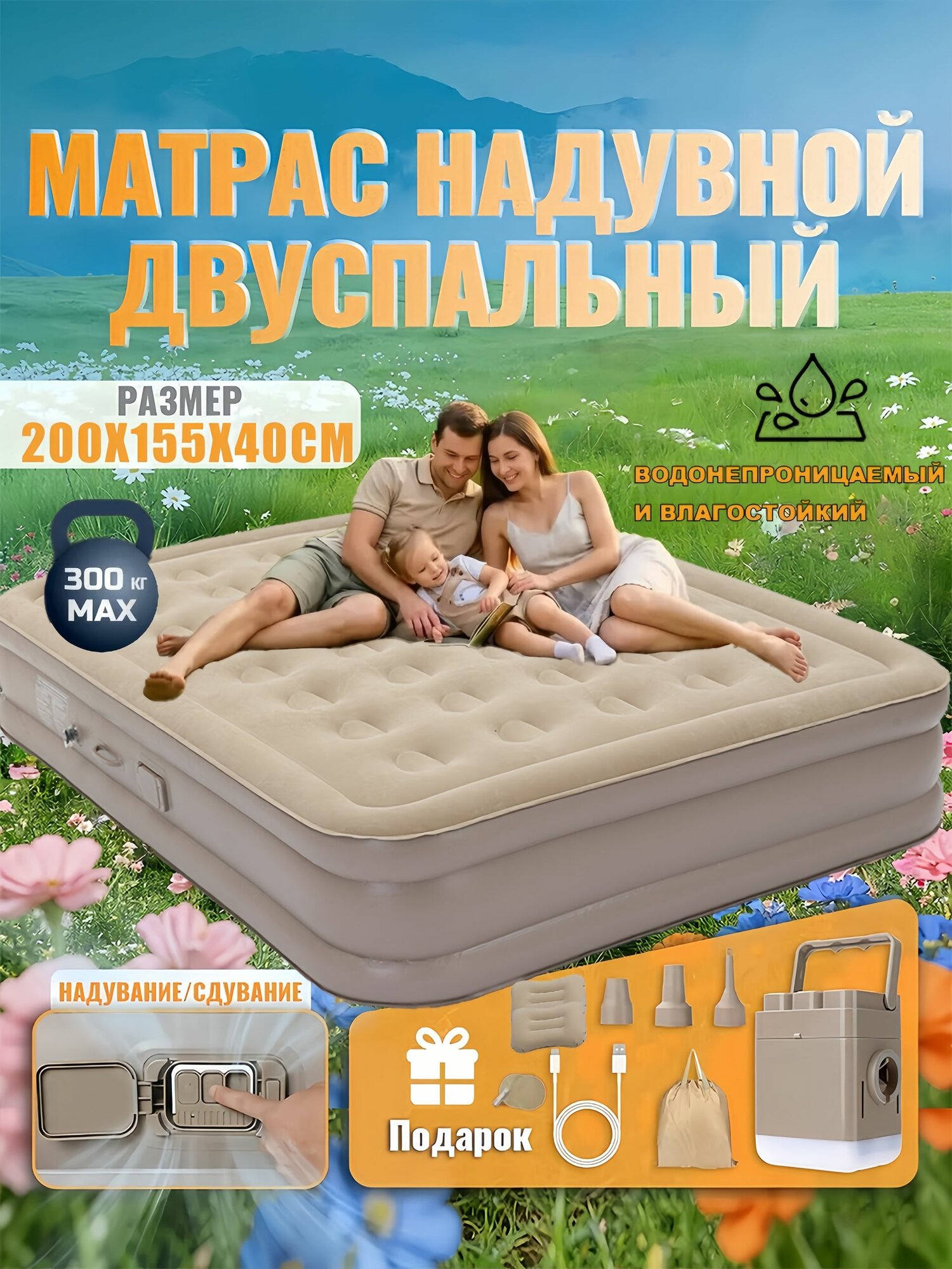 Матрас надувной двуспальный 200х155x40, Кровать двуспальный с насос встроенный электрический, Макс. Вес-300 кг , ПВХ И Фло