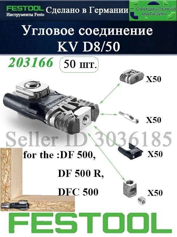 Festool Стяжка мебельная