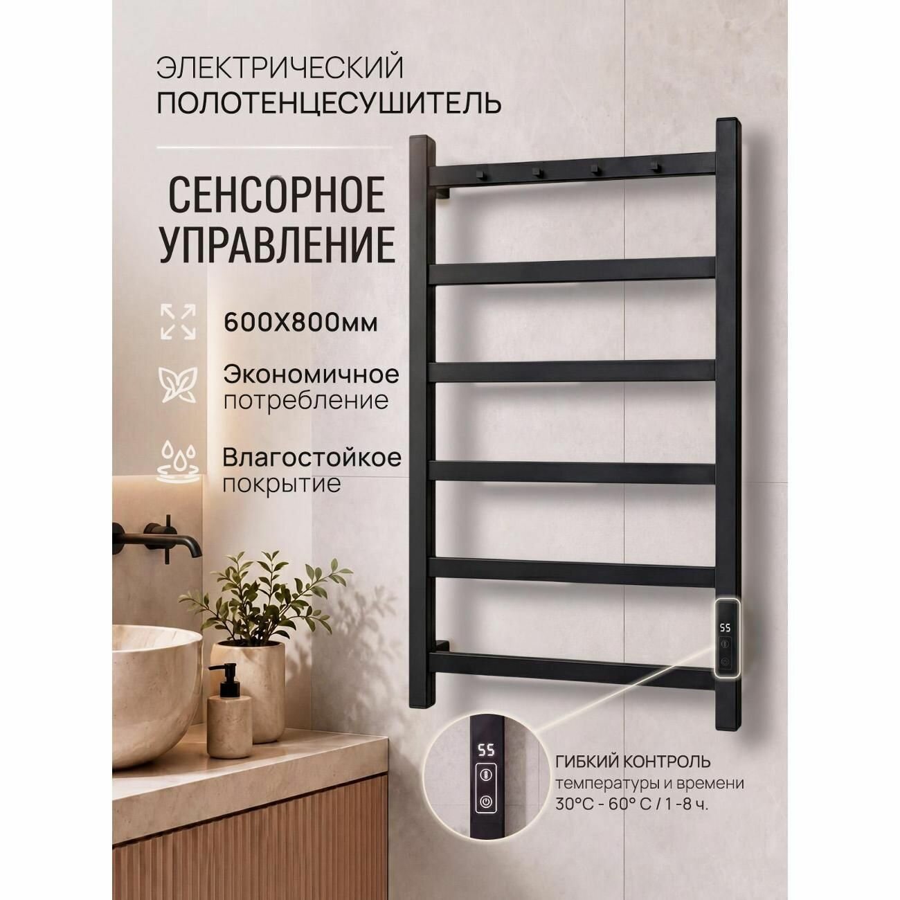 Полотенцесушитель ErikNar Полотенцесушитель ErikNar электрический лесенка 600x800 сенсорное управление