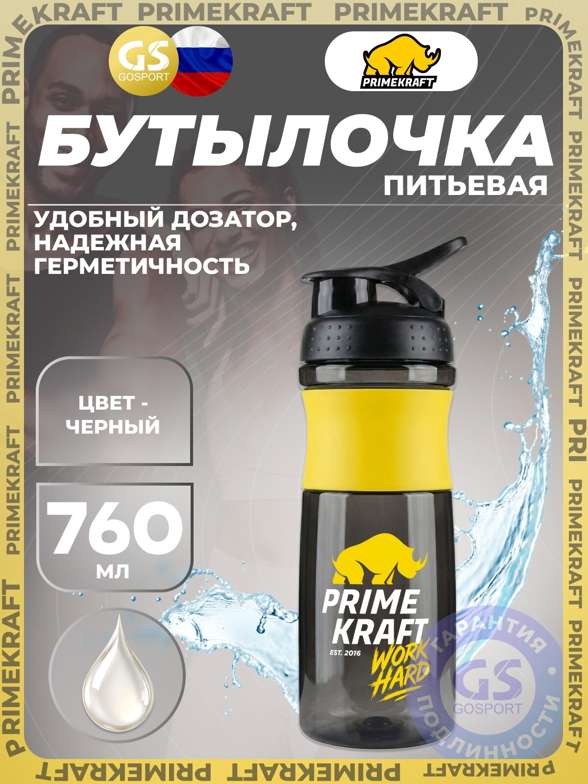 Бутылочки 750 мл PRIMEKRAFT Бутылка питьевая 760 мл, Черный, герметичная крышка, не впитывает запахи
