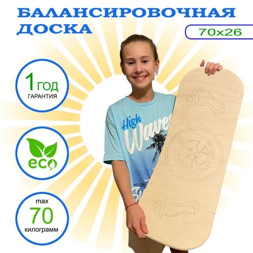 FOXYSGYM Балансир спортивный, 70х27 см