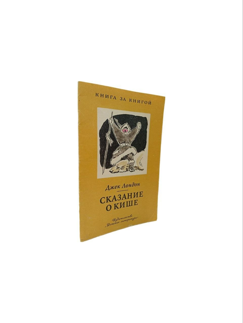 Сказание о Кише: Рассказы
