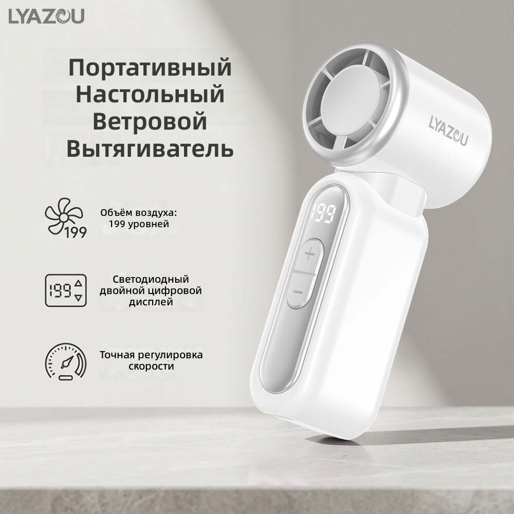 Улучшенный портативный турбо-вентилятор 3-в-1 с распылением, 199-ступенчатая регулировка скорости, USB быстрая зарядка, бесщеточный двигатель, LED дисплей, белый