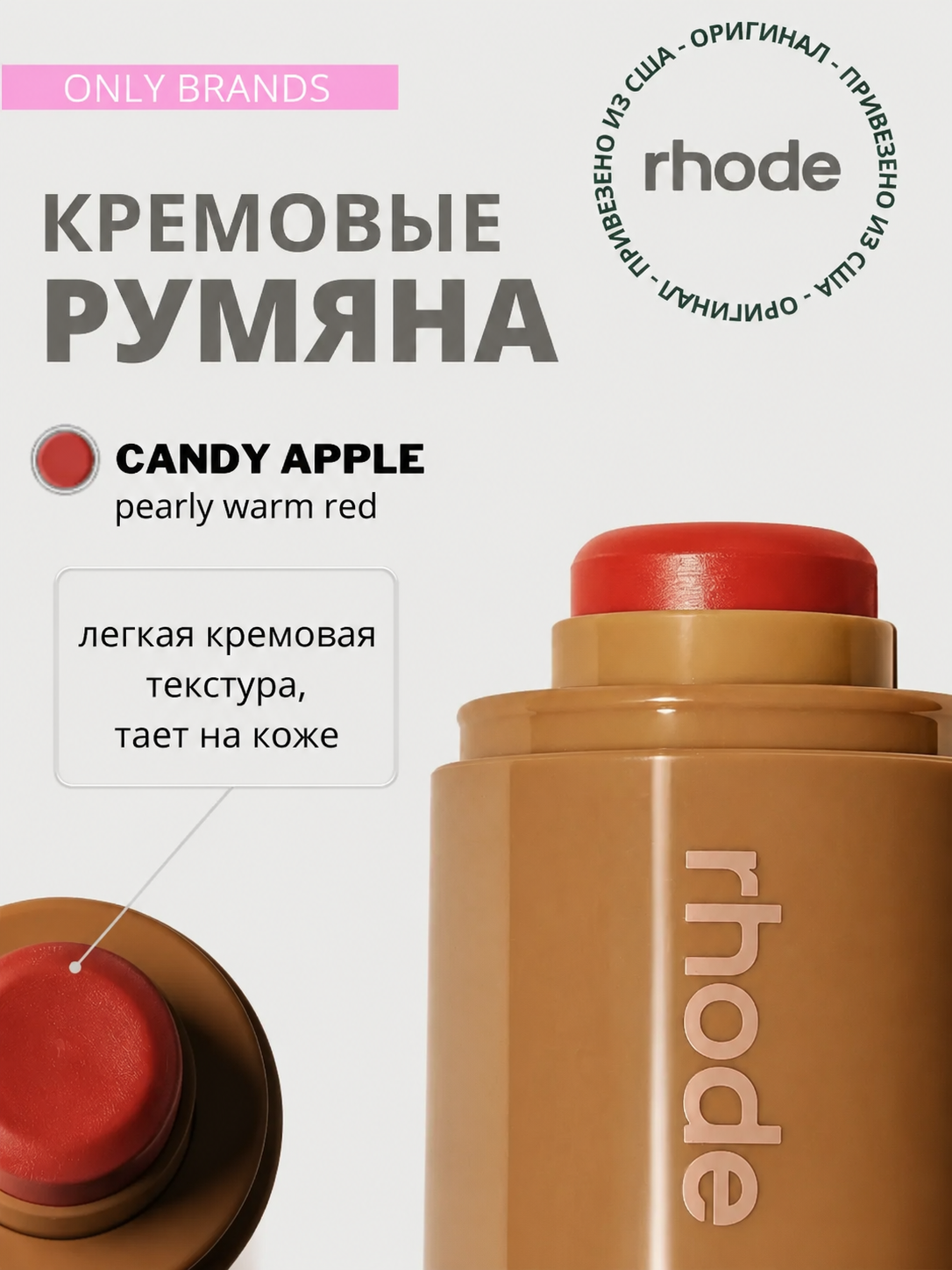 Румяна Rhode - Teacup