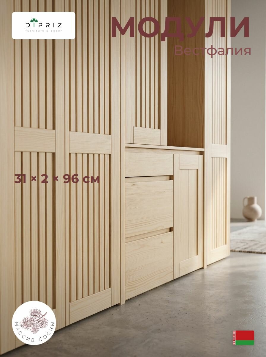 Фальшпанель для кухни, 31х2х96, Вестфалия, массив сосны, Dipriz