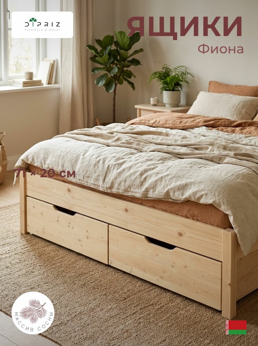 Подставка, Фиона, массив сосны, Dipriz