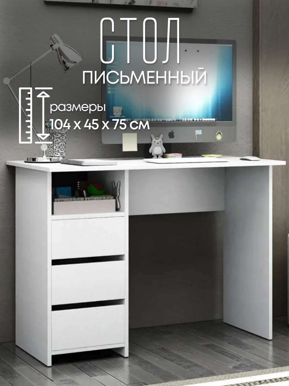 Стол Vitto-830 белый письменный, компьютерный, для офиса, для ноутбука, для школьника, с ящиками для пк, деревянный для учебы, для детей